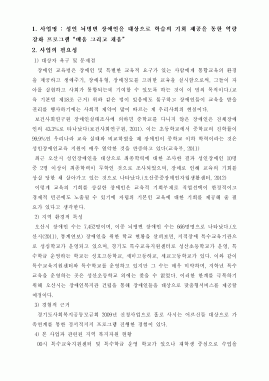 장애인학습역량강화프로그램-1페이지