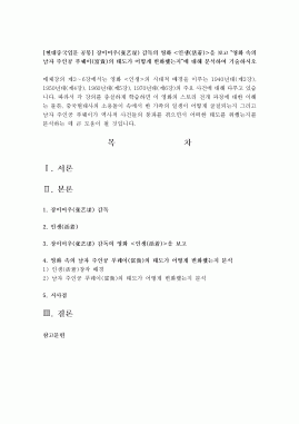 [현대중국입문 3학년 공통] 장이머우 감독의 영화 <인생(活着)>을 보고 “영화 속의 남자 주인공 푸꿰이(富貴)의 태도가 어떻게 변화했는지”에 대해 분석하여 기술하시오-1페이지