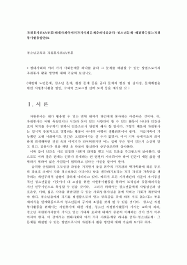 자원봉사론4A공통)현대사회의 여러 가지 사회문제중 해결할 수 있는 방법으로서의 자원봉사 활용 방안에 대해 기술-청소년문제0k-1페이지