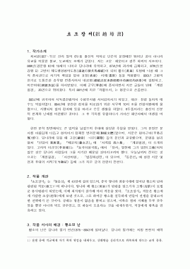 초조장서(招趙璋書) [최치원 작가소개]-1페이지