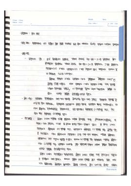 [일반화학 실험] 02- 물의 성질 : 평범하면서도 우리 생활의 많은 부분을 차지하고 있는 물의 여러가지 특이한 성질에 대해서 알아보자-1페이지