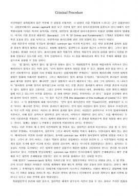 형사소송절차 [Criminal Procedure]-1페이지