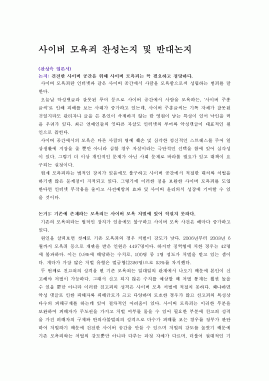 사이버 모욕죄 찬성논지 및 반대논지 (찬성측 입론서 및 반대측 입론서)-1페이지