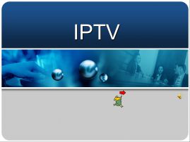 [사회과학] IPTV  -1페이지