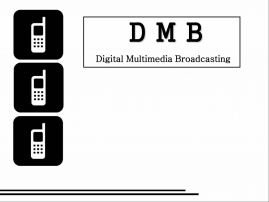 DMB [Digital Multimedia Broadcasting] -1페이지