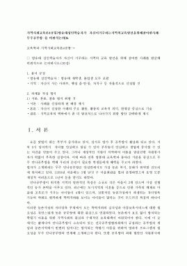 지역사회교육론4공통)방송대성인학습자가 자신이거주하는지역의교육발전을위해참여한사례-무주공부방-를 비판적논의0k-1페이지