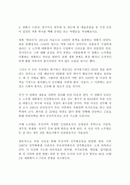 세상읽기와 논술 A형 : 영화나 드라마, 연극이나 연주회 등 최근에 본 예술작품들 중 가장 인상이 깊었던 작품 하나를 택해 감상문 또는 비평문 작성-1페이지