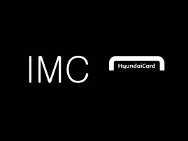 현대카드 IMC HyundaiCard -1페이지