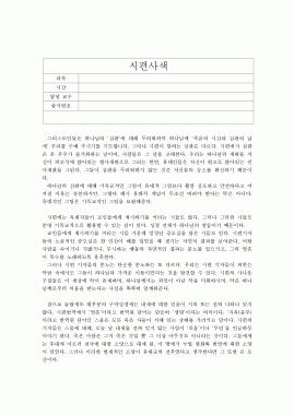 c.s 루이스의 시편사색을 읽고-1페이지