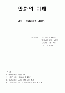 [만화의 이해] 순정만화에 대하여 -1페이지