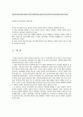 성인간호학 4공통) 장기간의식 장애가 있는 환자의 가족 문제 극복과 간호 내용 기술하시오0k-1페이지