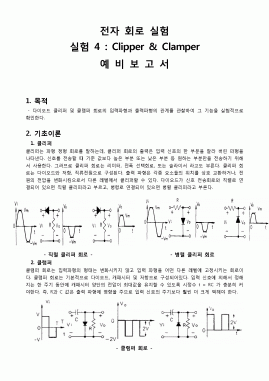 clipper, clamper_예비-1페이지