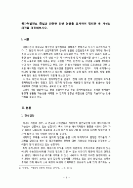 [세상읽기와 논술 A] 원자력발전소 증설과 관련한 찬반 논쟁을 조사, 정리한 후 자신의 의견을 개진-1페이지