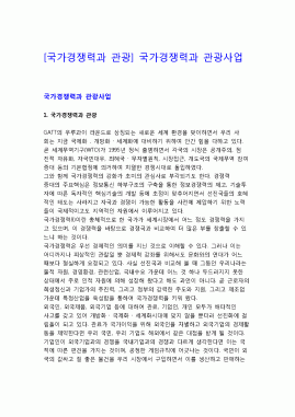 (국가경쟁력과 관광) 국가경쟁력과 관광사업-1페이지