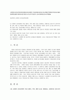 고위험모아간호학3공통)중환아간호단위의 특성 중환아실 간호사능력태도 역할 정서적 간호중재 아동 체액균형 유지, 영아 호흡기계 구조 기능 후두경검사 간호중재 아동간호사 역할0k-1페이지