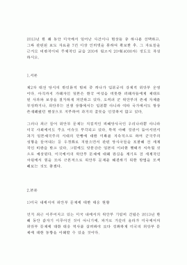 (세계의 역사 E형) 2013년 한 해 동안 미국에서 일어난 사건이나 현상들 중 하나를 선택하고, 그와 관련된 보도 자료를 7건 이상 인터넷을 통하여 확보한 후, 그 자료들을 근거로 비적이되 주체적인 글을 작성하시오-1페이지