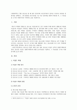 [세계의역사 아프리카 C형] 2013년 한 해 동안 중남미와 아프리카에서 일어난 사건이나 현상들 중 하나를 선택하고, 그와 관련된 보도자료들을 근거로 비판 (세계의역사 아프리카)-1페이지