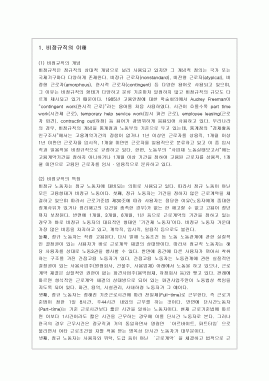 비정규직의 이해 및 해외사례와 대책-1페이지