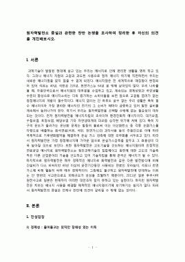 [세상읽기와 논술 A] 원자력발전소 증설과 관련한 찬반 논쟁을 조사하여 정리한 후 자신의 의견을 개진해보시오-1페이지