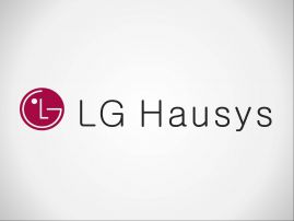 LG 하우시스의 인사체계/인사관리/인사고과/급여및인센티브/복리후생/채용/인재개발 소개 및 경영컨설팅(LG Hausys, Selecting Employees, HRD, Wage and Incentive, Employee Welfare Cost).pptx-1페이지