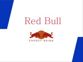 REDBULL 레드불 브랜드소개및 레드불 마케팅사례분석과 레드불 마케팅아이디어 제안-1페이지