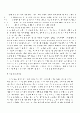 동아시아 근현대사 (아편전쟁, 태평천국운동, 양무운동, 변법자강운동, 의화단운동, 신해혁명 등)-1페이지