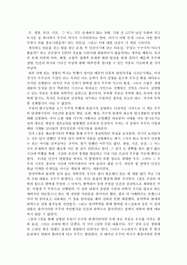 하루만에 읽는 생명의 역사 [독후감, 서평] _ 하랄트 레슈, 하랄트 차운 지음-1페이지