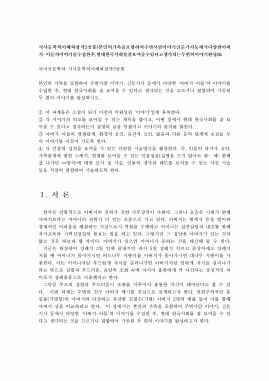 서사문학의이해와창작3공통)본인의가족을포함하여주변사람이야기신문기사등에서다양한아버지-아들의이야기를수집한후,현대한국사회를잘보여줄수있다고생각되는두편의이야기완성0k-1페이지