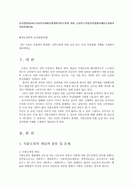 보건영양3B)최근5년간국내에서발생한식품오염에 의한 급성또는만성건강영향사례를수집하여 정리하시오0k (최근5년간국내발생)-1페이지