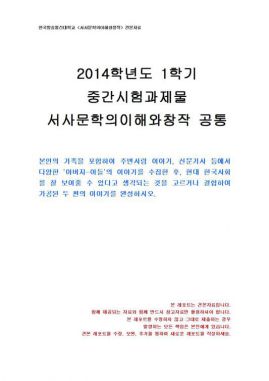 2014년 1학기 서사문학의이해와창작 중간시험과제물 공통(아버지-아들 두편의 이야기)-1페이지