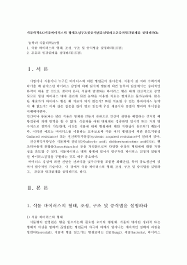 식물의학3A)식물바이러스의 형태조성구조및증식법을설명하고곤충과인간관계를 설명하라0k-1페이지