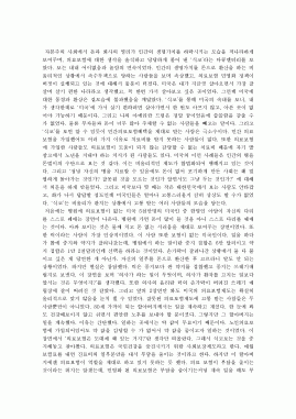 다큐멘터리 영화 식코(sicko)를 보고 작석한 감상문[레포트 점수 만점, A+]-1페이지