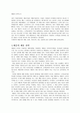 애플의 전략노트(판매전략,마케팅전략,아이폰전략,스티븐잡스의 전략)-1페이지