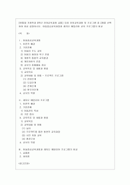 [유아교육과정 공통] 다음 유아교육과정 및 프로그램 중 2개를 선택하여 비교 설명하시오. 아동중심교육과정과 레지오 에밀리아 교육 프로그램의 비교-1페이지