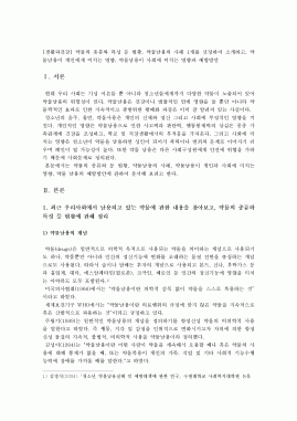 [생활과건강- 약물남용] 약물의 종류와 특성 등 현황, 약물남용의 사례 1개를 선정하여 소개하고, 약물남용이 개인/사회에 미치는 영향, 예방방안 (생활과건강- 약물남용)-1페이지