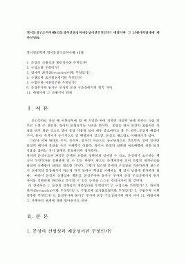 영어문장구조의이해4E)문장의선형성과계층성이란무엇인가? 대명사와 그 선행사의관계에 대한설명0k-1페이지