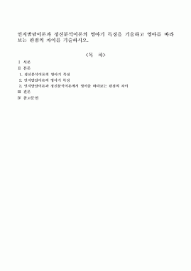 인지발달이론과 정신분석이론의 영아기 특징을 기술하고 영아를 바라보는 관점의 차이를 기술. [영아를 바라보는 관점]-1페이지