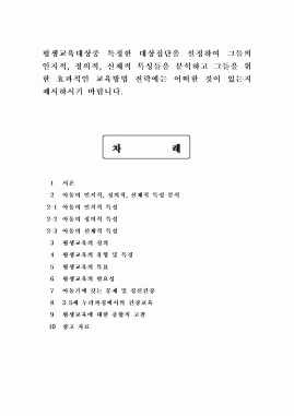 평생교육대상중 특정한 대상집단을 선정하여 그들의 인지적, 정의적, 신체적 특성들을 분석하고 그들을 위한 효과적인 교육방법 전략에는 어떠한 것이 있는지 제시하시기 바랍니다. (평생교육방법론)-1페이지