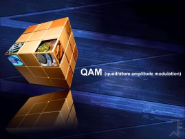 [디지털변조] QAM (quadrature amplitude modulation) - 직교진폭변조에 관해-1페이지