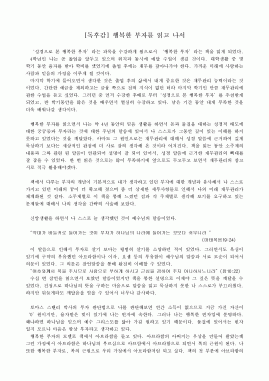 [독후감] 『행복한 부자』를 읽고 나서-1페이지