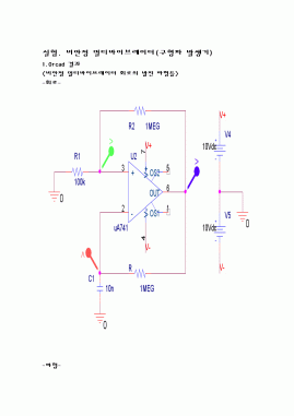 [전자회로실험] 비안정 멀티바이브레이터(구형파 발생기) 결과-1페이지