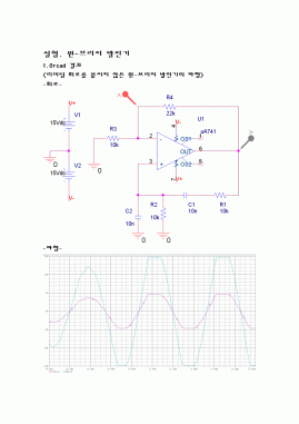 [전자회로실험] 윈-브리지 발진기 결과-1페이지