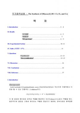 [무기화학실험] The Synthesis of [M(acac)3] (M = Cr, Fe, and Co)-1페이지