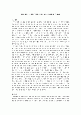 미생물학 - 플라스틱을 분해 하는 미생물에 대해서-1페이지