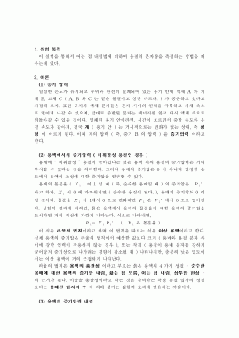 일반화학실험 - 어는 점 내림법에 의하여 용질의 분자량을 측정-1페이지