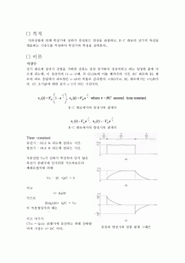 전기전자 - RC 시상수실험 보고서-1페이지