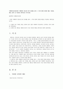 여행일어3공통)일본 여행에서 필요한 단어 50개를 찾아 그 뜻과 함께 간단한 예문-지하철, 환전, 입욕-을 작성하고 해석문을 다시오0k-1페이지