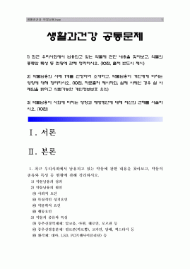 [약물남용] (생활과건강공통) 최근 우리사회에서 남용되고 있는 약물에관한 내용 약물종류 약물특성 약물현황 약물남용사례/ 약물남용사례 약물남용개인미치는영향/ 약물남용사회미치는영향 약물남용예방방안-1페이지