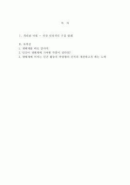 동서양고전의이해A형 [격리된 낙원]가장 인상적인 구절 발췌 및 독후감/감상문-1페이지