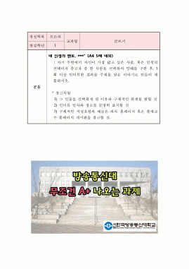 [방통대 1학년 글쓰기]자기 주변에서 자신이 가장 닮고 싶은 사람, 혹은 인생의 선배이자 충고자 중 한 사람을 선택하여 양해를 구한 후, 1회 이상 인터뷰한 결과를 주제를 담은 이야기로 만들어 제출-1페이지